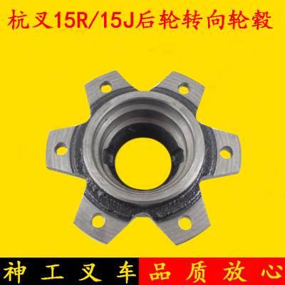 叉车后轮转向轮毂 哈巴头 后轮壳杭叉15N 15R杭电15J 18J 1-1.8吨