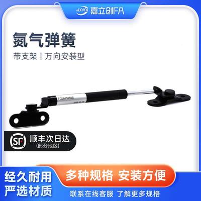 嘉立创FA dan气弹簧ATKT气撑dan气缸冲压支撑杆FHJ46/FGSB气压杆