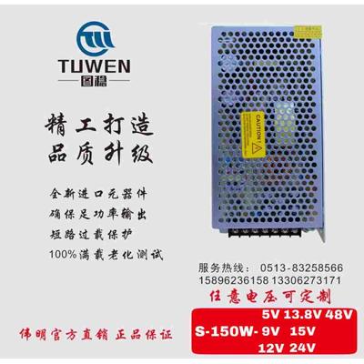伟明开关电源专业定制 单路S-150W-5V9V12V15V24V48V工业设备电源