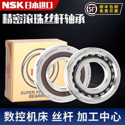 NSK进口滚珠丝杠轴承15 17 20TAC47B 25 30 35TAC72BSUC10PN7BP4