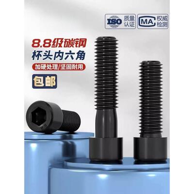 8.8级內六角螺丝圆柱头杯头螺钉M20*40x50x60x70x80x100x150x200