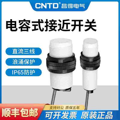 昌得CNTD电容式接近开关CRY30-15PA传感器m30直流三线常开24V