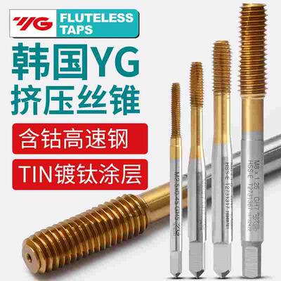 韩国YG-1挤压丝锥正品进口养志园不锈钢镀钛涂层挤压丝攻M2-M12