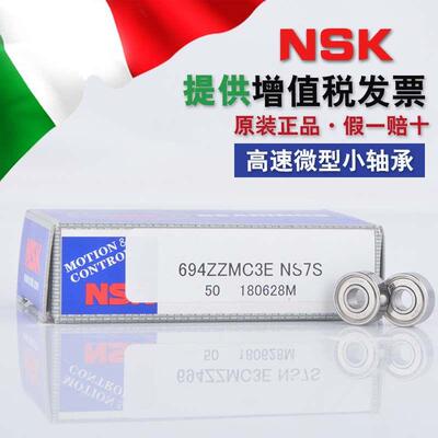 日本NSK正品微型小高速静音电机轴承694ZZMC3E 694Z尺寸4*11*4MM