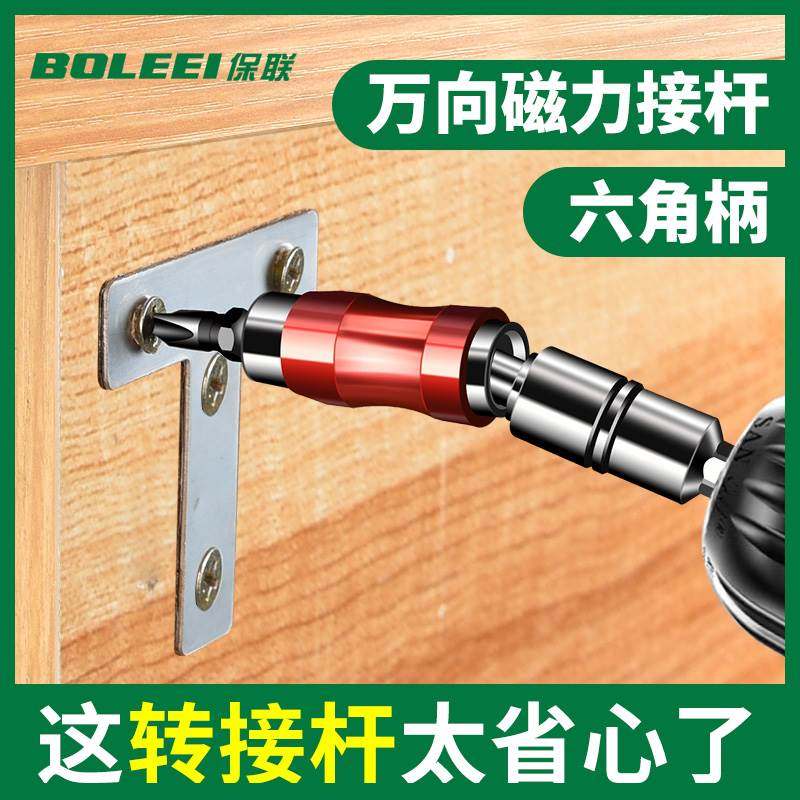 保联万向旋转接头转向批头接杆加长杆连接杆手电钻转换接头拐角器