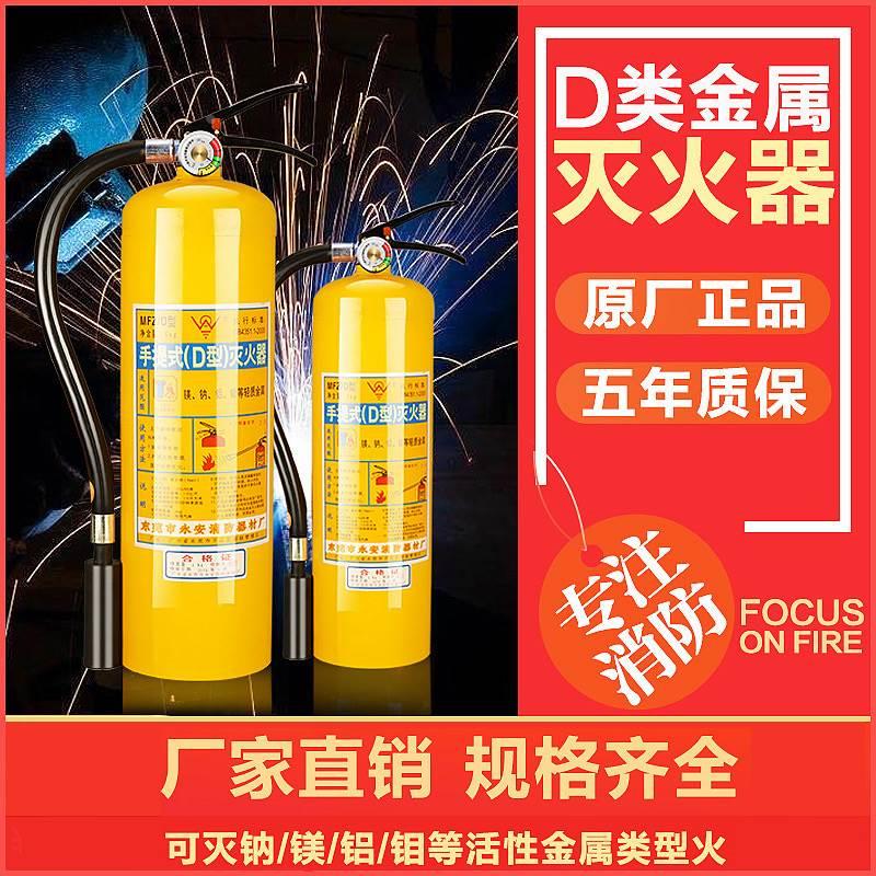 D类金属灭火器黄瓶手提式4kg7kg8公斤灭火器金属推车式金属灭火器