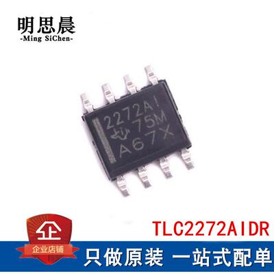 原装正品TLC2272AIDR 贴片SOP8 2272AI 轨至轨双路运算放大器芯片