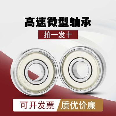 高速微型5轴承小6内径7 8 9 10 12 15 外径16 17 19 22 24 26MM28