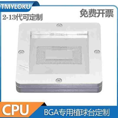 BGA植球台 2-13代CPU芯片专用夹具 钢网SK02 SRGOV SRGKK SRLD8