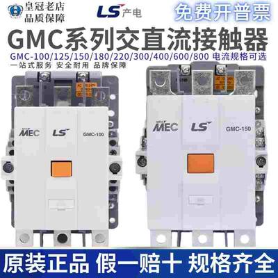 正品LS产电接触器GMC-100 125A 150A 180A 220A电磁交直流接触器