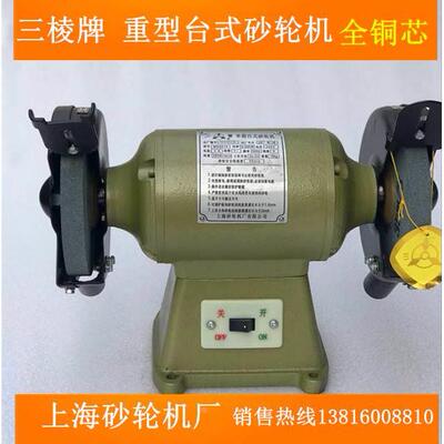 正宗上海三棱牌M3215/380v砂轮机台式重砂轮机150mm上海砂轮机厂
