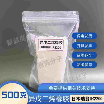 异戊二烯橡胶2200 日本瑞翁IR2200  新疆天利异戊二烯ir80 SKI-3S
