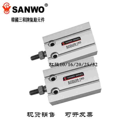 SANWO韩国三和气缸SCU/SCDU25-5-10-15-20-25-30-35-40-45-50D
