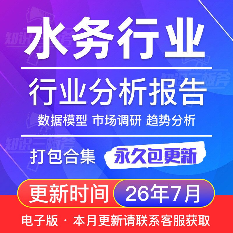 中国水务行业水务发展规划研究分析报告合集 G307