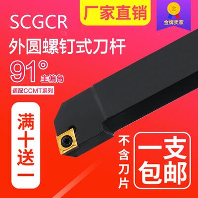 外圆车刀99度刀杆SCGCR1212H091616H09车刀杆机夹车刀具包数控