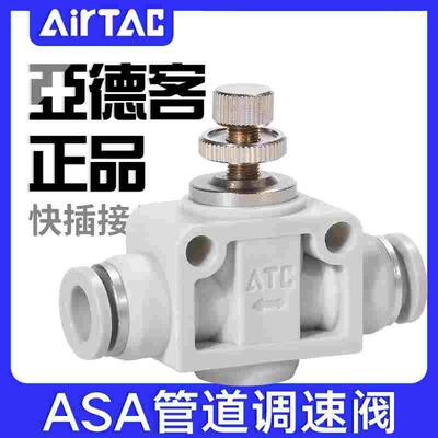 ATC亚德客管道单向节流阀ASA4-6-8-10-12气缸调速阀气动调节接头