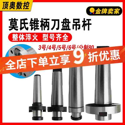 莫氏MT4号可转位面铣刀盘连接杆锥柄刀盘吊杆FBM刀柄铣床面铣刀