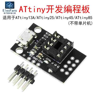 编程器烧录开发转接板模块ATtiny13A/ATtiny25/ATtiny45/ATtiny85