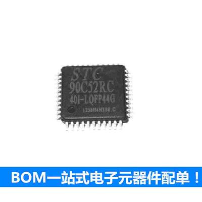 STC单片机 STC90C52RC-40I-LQFP44G 全新原装正品
