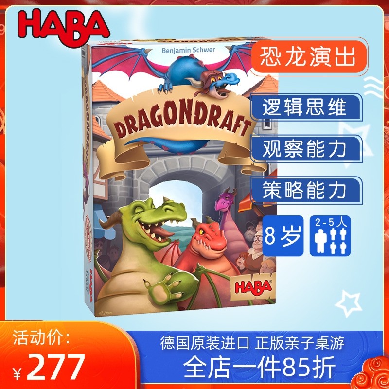 HABA德国进口玩具益智儿童桌游逻辑思维观察策略力恐龙演出305886_虎窝淘