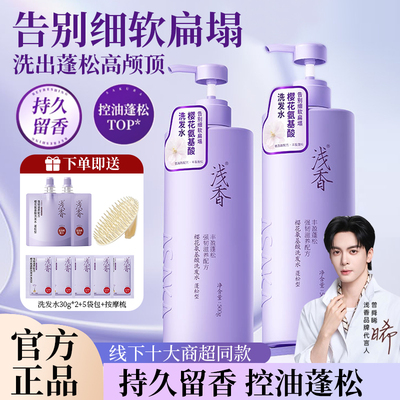 买1送7官方正品浅香氨基酸洗发水
