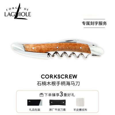 法国FORGEDELAGUIOLE