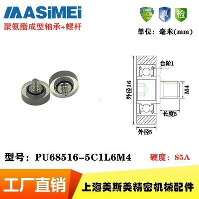 UMBKH5-16防静电包胶轴承聚氨酯滑轮带螺丝耐磨PU68516-5C1L6M4