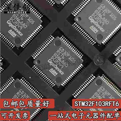 GD全新进口GD32F105RCT6 105VCT6兼容STM32F105RCT6 MCU LQFP64