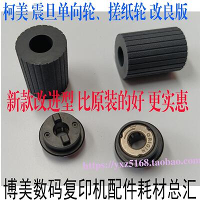 柯美 美能达364E搓纸轮284 289S 754e 808 454 554搓纸单向轮改装