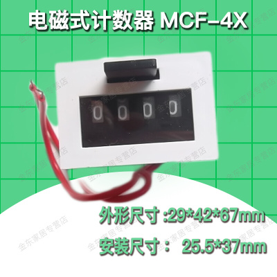 。MCF-6X/4X超声波裁断机铆机械冲床脉冲电磁累加计数器AC220/DC2