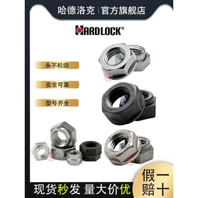日本进口哈德洛克强力锁紧螺母S45C发黑处理HARD-LOCK永不松动