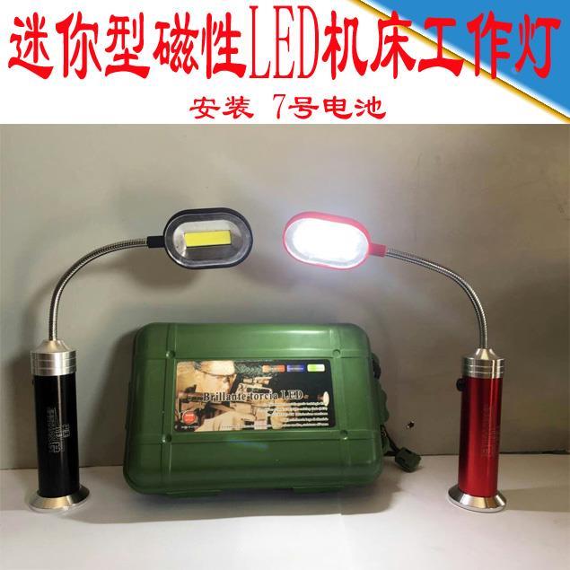 磁铁工作检修灯 工具灯 强光小台灯 LED机床工作灯 带强磁工作灯