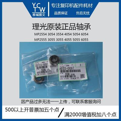 理光原装全新MP2554 3054 3554 4054 5054 6054定影器压辊轴承