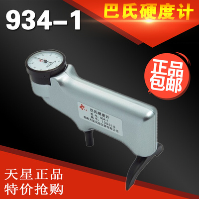 。天星934-1巴氏硬度计/巴克尔硬度计压痕式硬度计/玻璃硬度计直