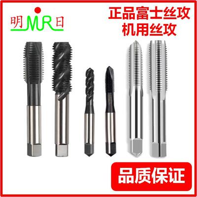 HTD日本进口富士机用丝锥螺旋丝锥丝攻先端/直槽丝攻M1234M5M6M8
