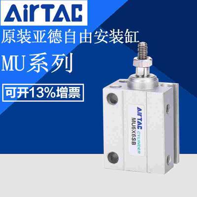 原装亚德客 小型自由安装气缸 MU12*5/10/15/20/25-S-B