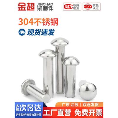 304不锈钢半圆头实心铆钉GB867圆头敲击式M2M2.5M3M4M5M6