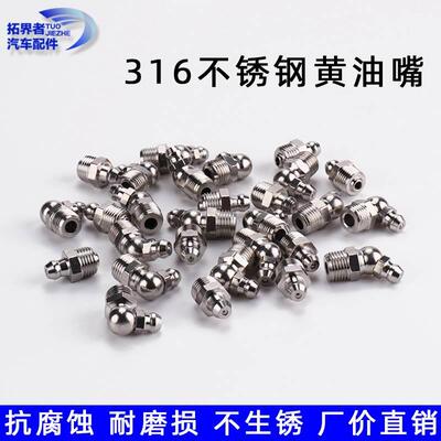 316不锈钢黄油嘴注油咀直通式压注油杯嘴头GB1152国标m6 8 10 1/8