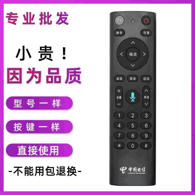 用于中国电信 烽火HG680-KA EC6110T/M 机顶盒遥控器 无语音