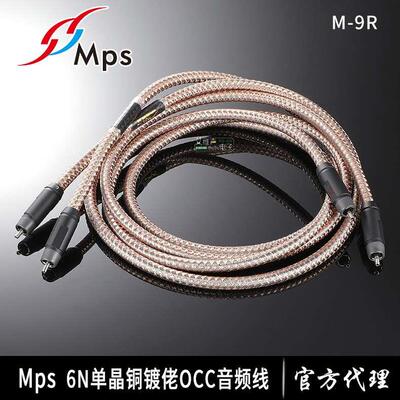 台湾MPS发烧级M-9R/9G单晶铜OCC导体音频信号线CD左右声道莲花rca