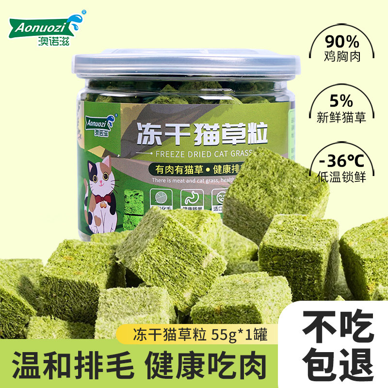 澳诺滋猫零食冻干猫草粒助排毛球化毛磨牙猫咪零食猫草棒猫草片