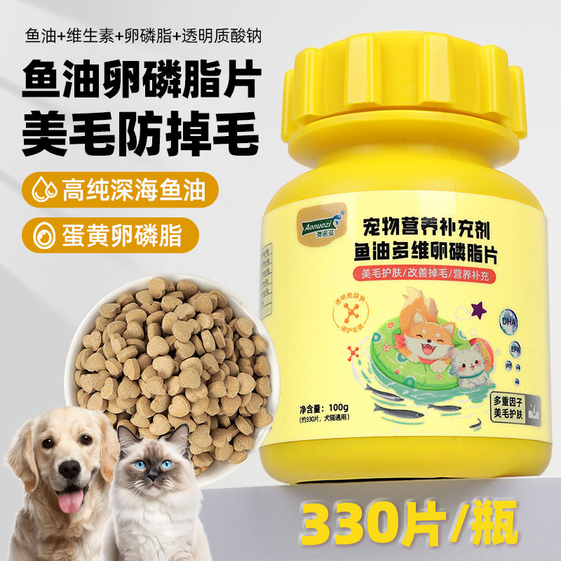 澳诺滋复合维生素卵磷脂鱼油片猫咪狗狗营养补充皮毛营养改善泪痕