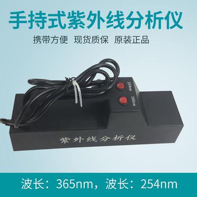 WFH-204B手提式紫外线分析仪实验室荧光紫外灯两用检测254/365nm