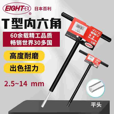 正品日本进口百利EIGHT内六角扳手T柄公制平头T型加长内六角ST-3