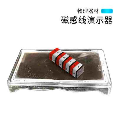 24003磁感线演示器 初中学生物理电磁场实验器材教学教具仪器实验