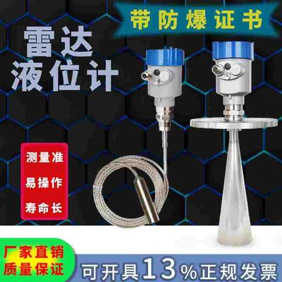 高频雷达液位计化工导波水泥煤仓灰粉尘物位计料位计水位计26/80G
