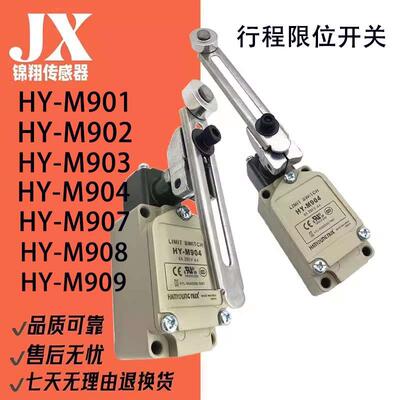 行程限位开关HY-M901 902 903 HY-M904 907 HY-M908 HY-M909全新