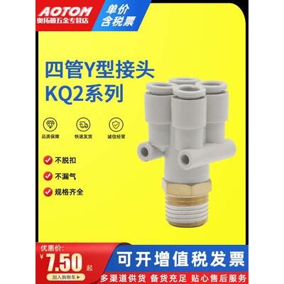 气动气管快速快插四管Y型接头KQ2UD04-01-02AS KQ2UD06-01-02AS