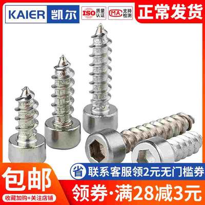 304不锈钢圆柱头内六角自攻螺丝螺钉M5M6*10x16x18x25x30x40x50mm