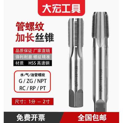 加长管螺纹丝锥/RP/RC/PT/PF 1/16至1寸1/2*100*120*130*150*200